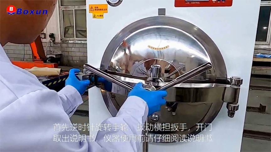 卧式压力蒸汽灭菌器操作