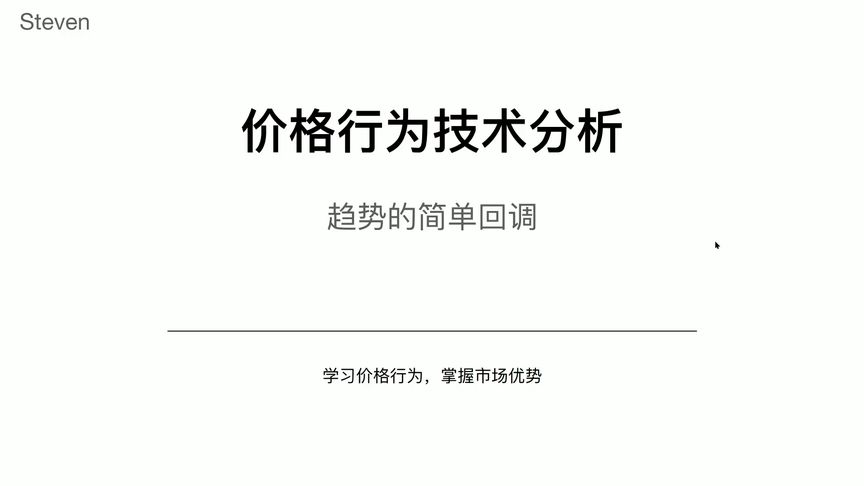 价格行为分析, 趋势的简单回调, 趋势追踪的最佳入场方式