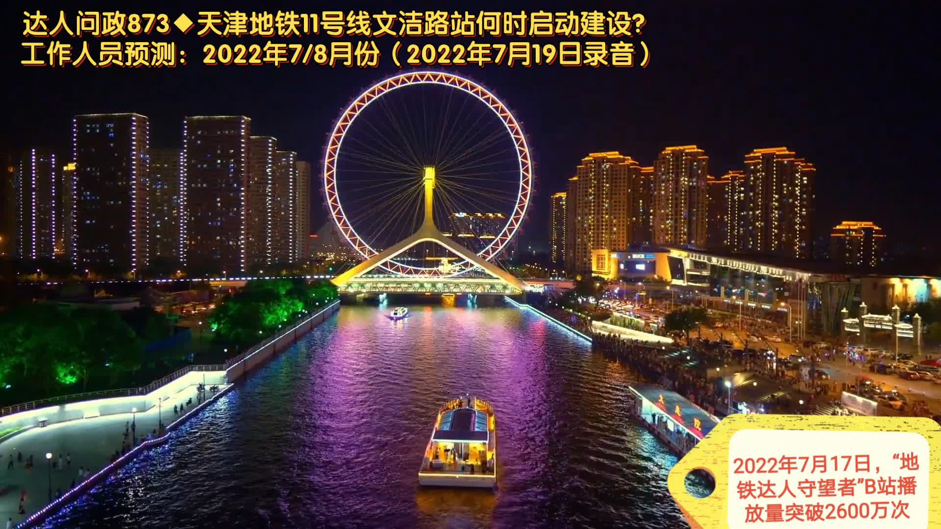 【达人问政】天津地铁11号线文洁路站何时启动建设?工作人员预估:...