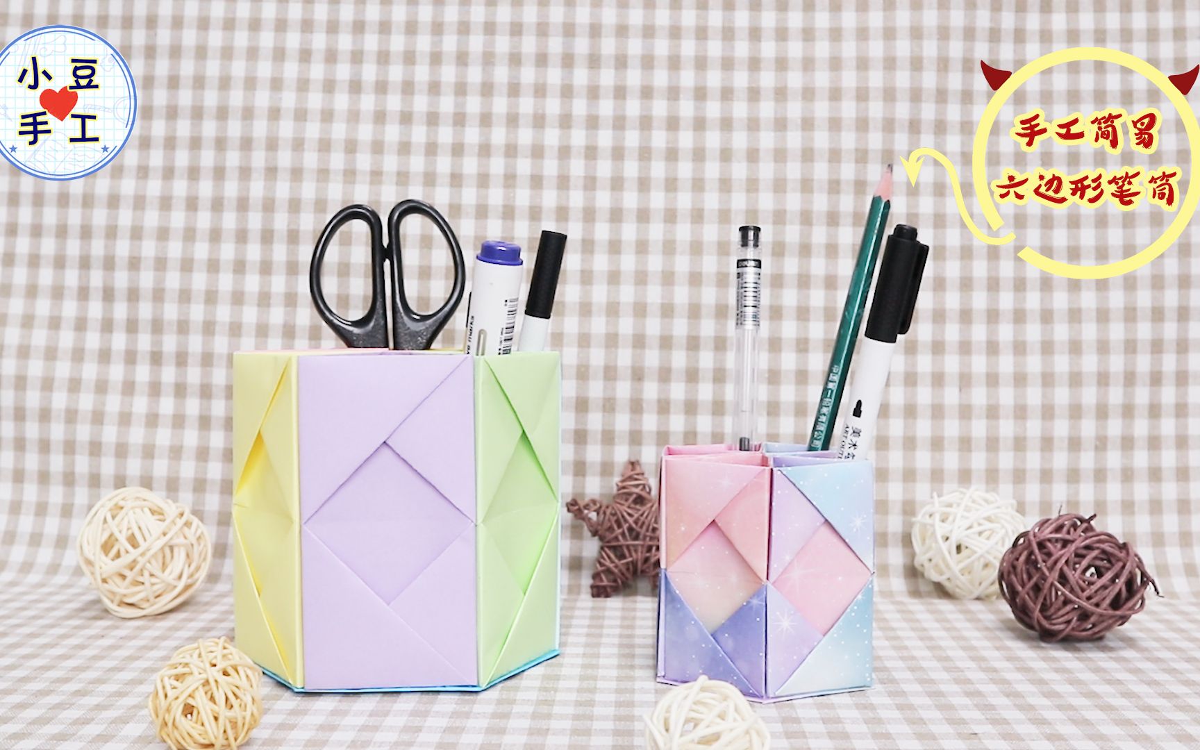 【折纸教程】桌面乱七八糟?教你折一个六边形手工简易笔筒~