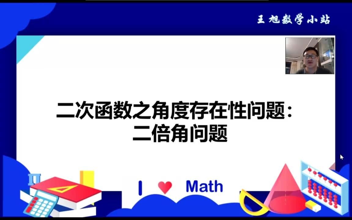 二次函数之二倍角,中考最爱考的角度问题,构造三角函数是关键