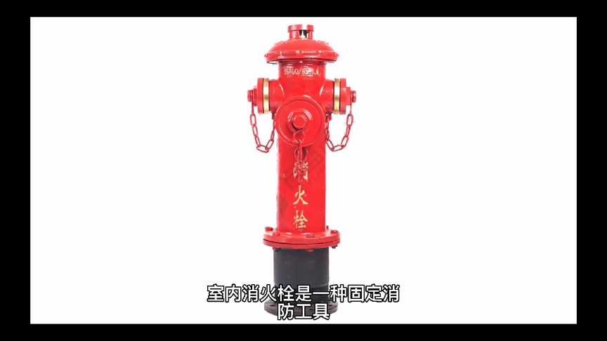 室内消火栓的使用办法及注意事项@贵州海齐消防设备