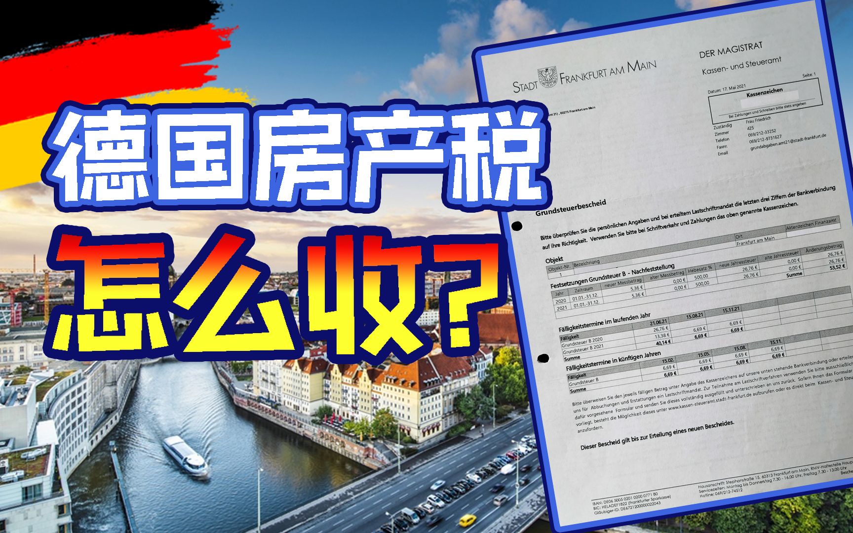 【简直了】德国房产税按什么标准征收的?