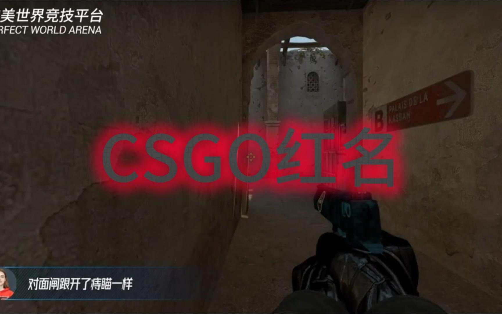 CSGO红名禁言封禁解除
