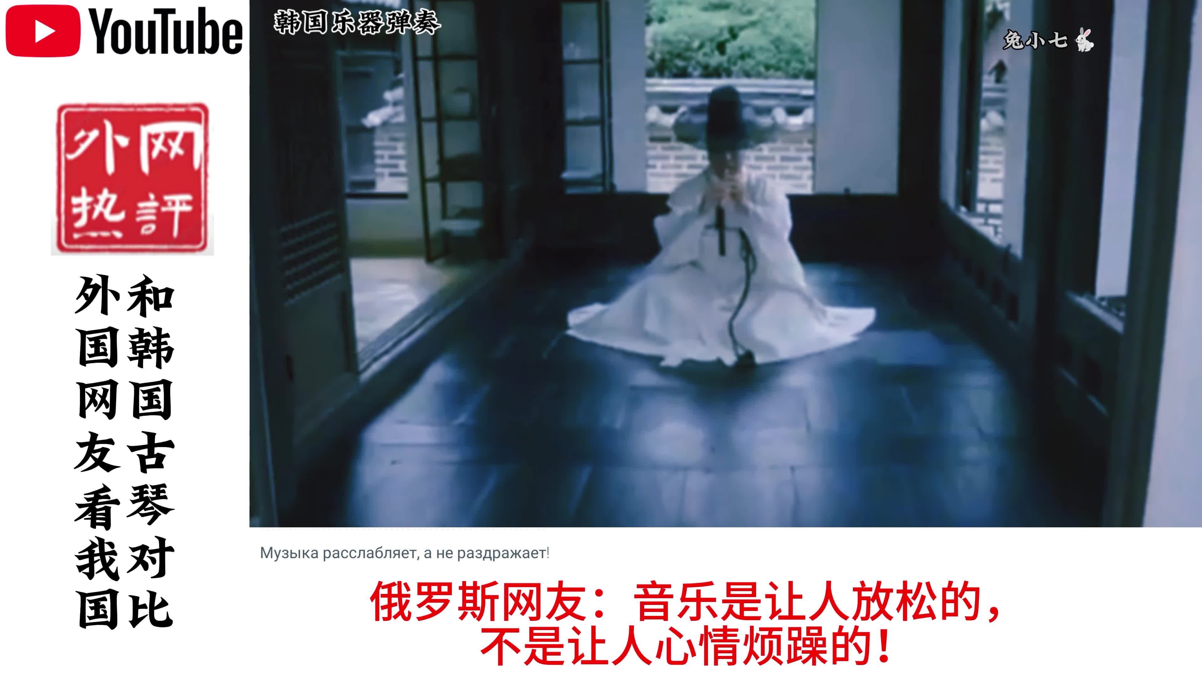 外网看我国古筝vs韩国传统乐器!外国网友:一个噪音一个享受