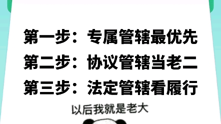 确定合同纠纷管辖,123走三步。