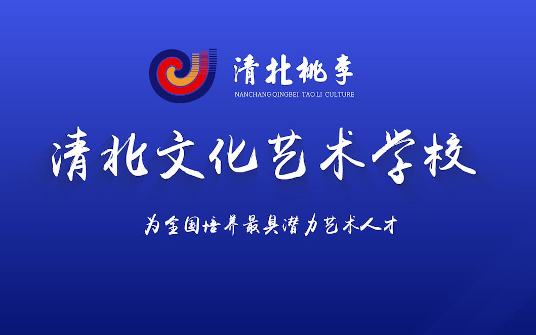 南昌清北文化艺术学校2020年8月表彰大会暨2021年美术联考誓师大会