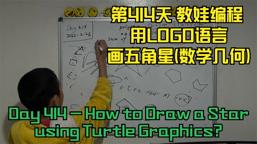 第414天 教娃编程 - 用LOGO语言画五角星(数学几何)