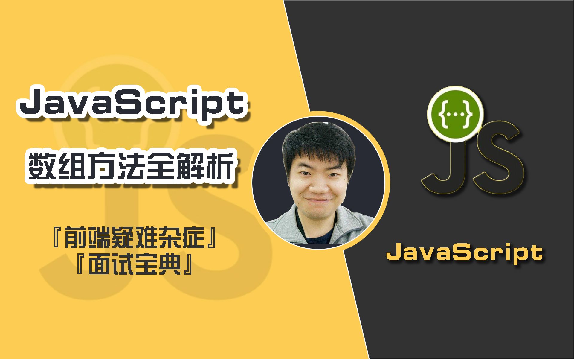 JS中数组方法总结和运用