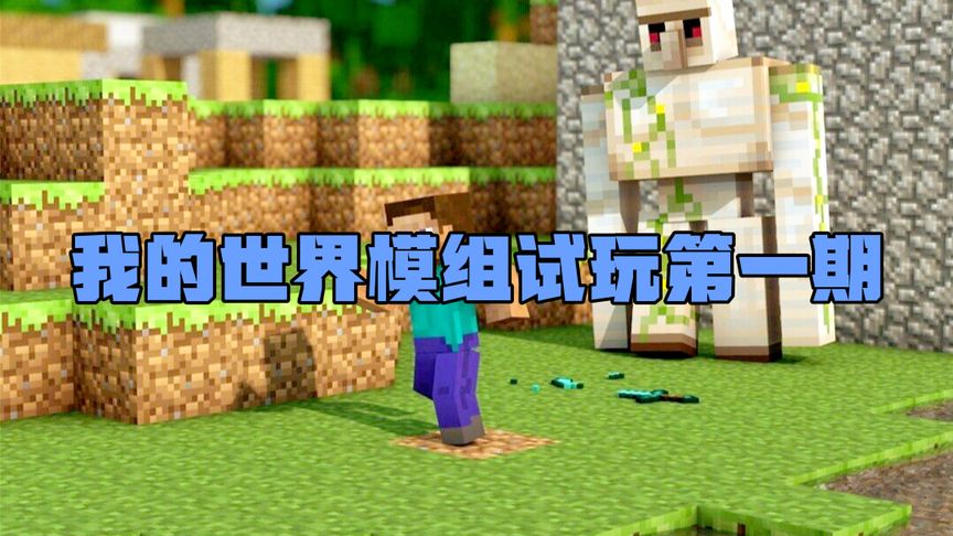 我的世界#模组试玩第一期之末影合金模组