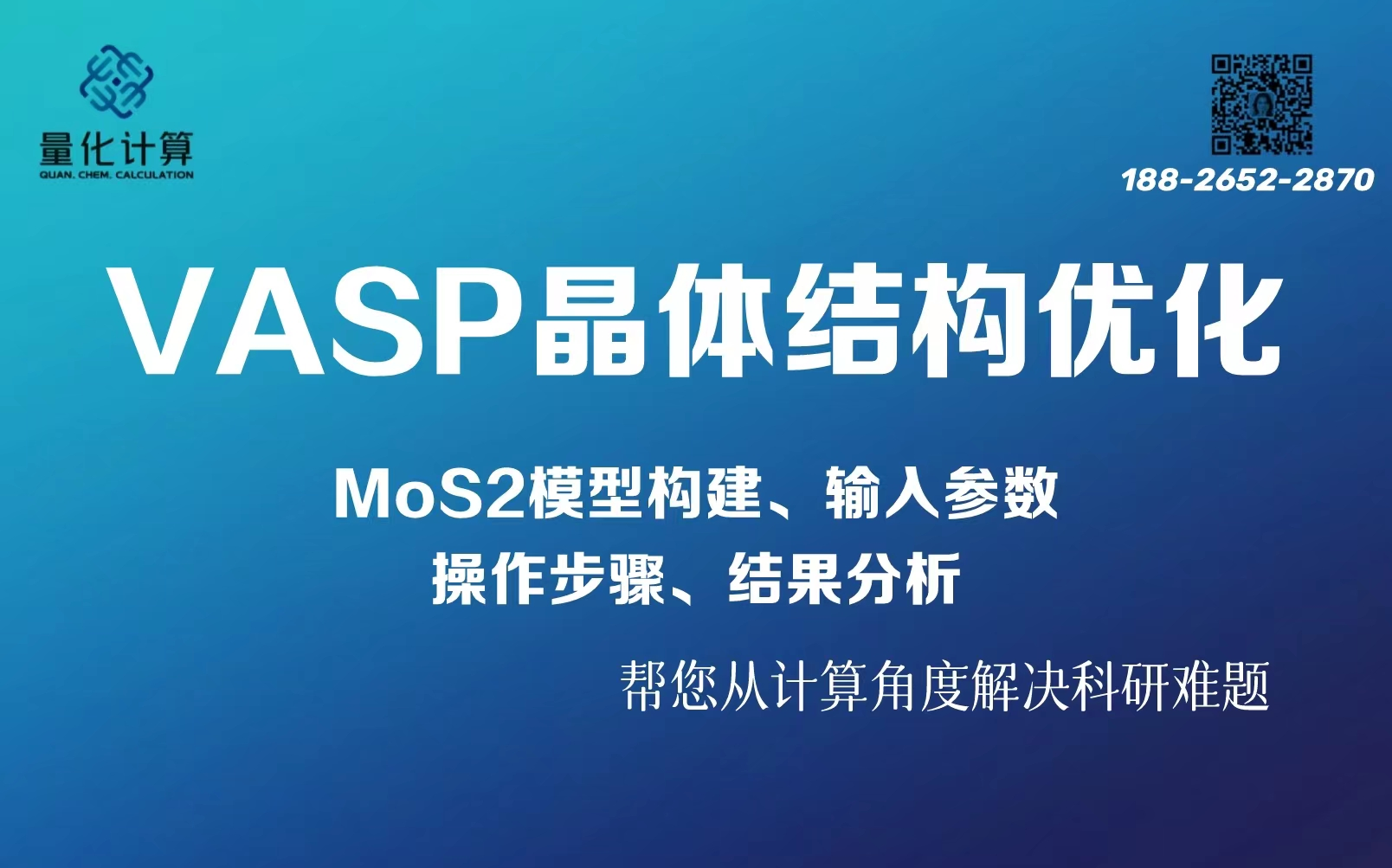 VASP晶体结构优化