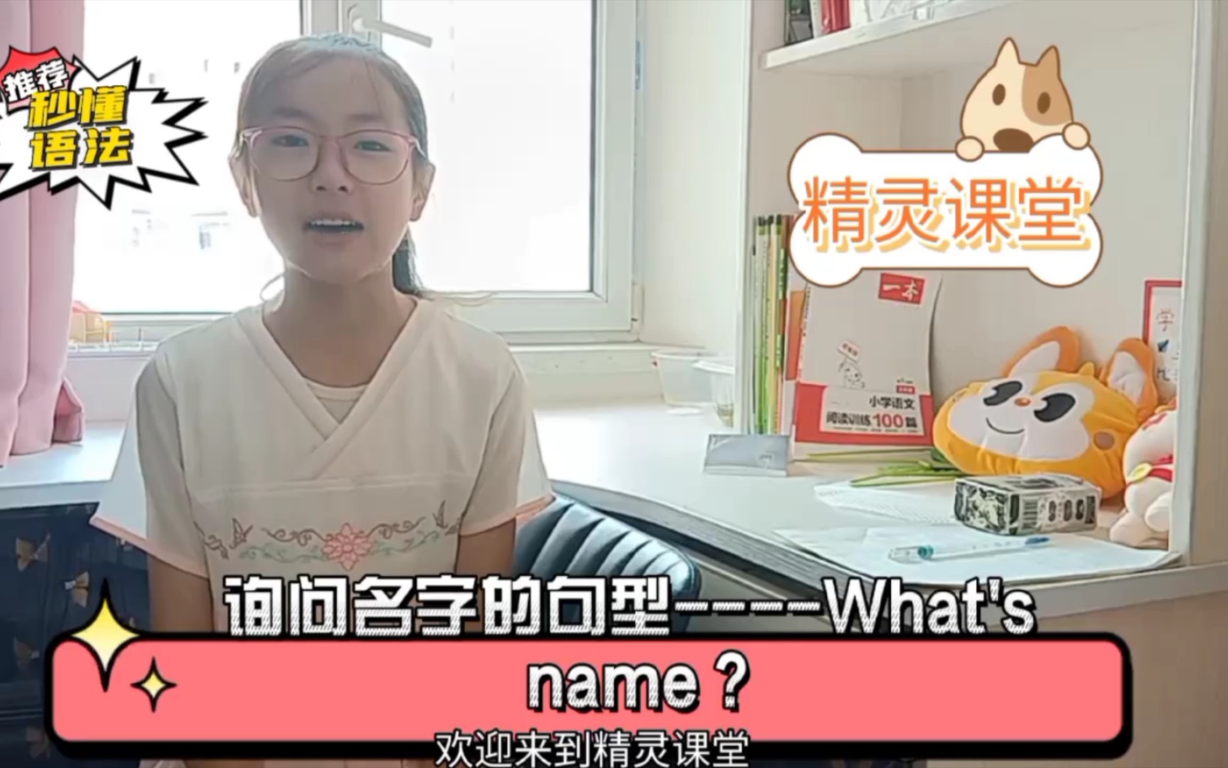 小学英语语法知识秒懂语法询问名字的句型what's name的用法