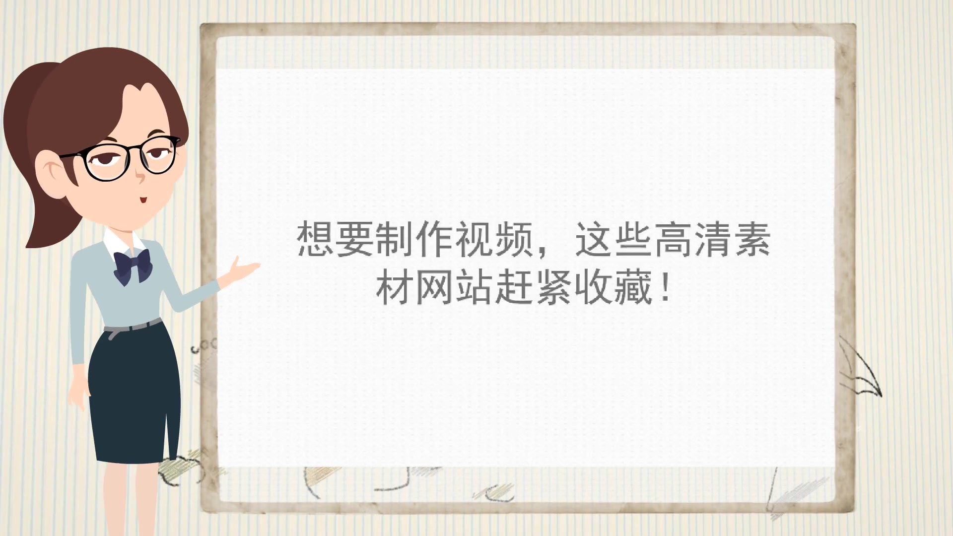 【抖音短视频制作】想要制作视频,这些高清素材网站赶紧收藏!