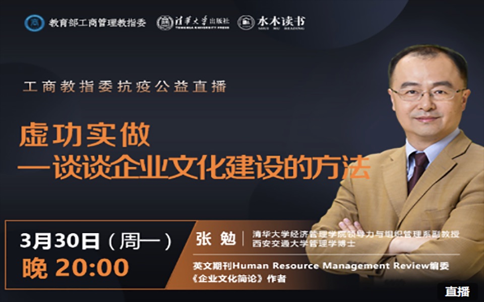 张勉-虚功实做-谈谈企业文化建设的方法