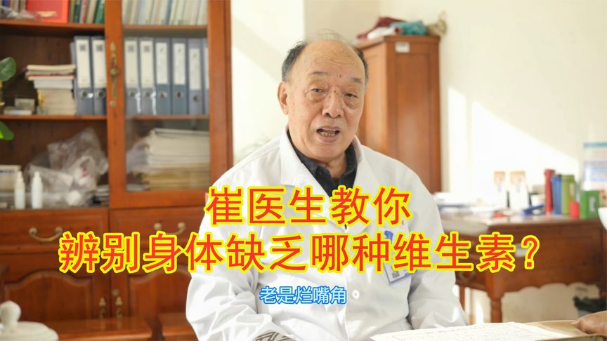 如何辨别身体缺乏哪种维生素?老中医通过临床总结,教你一招!
