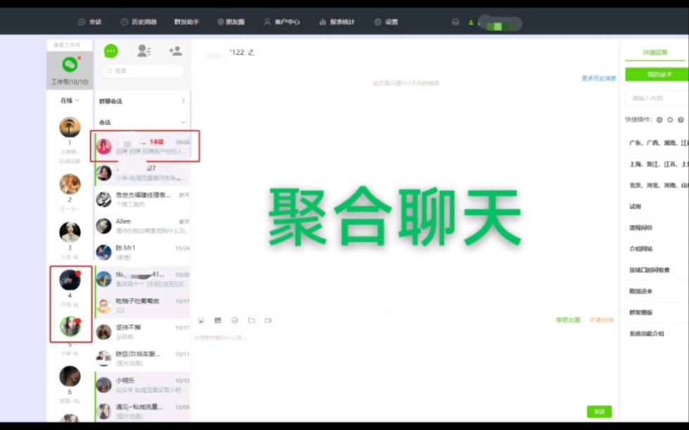 推荐一款好用的微信crm管理系统