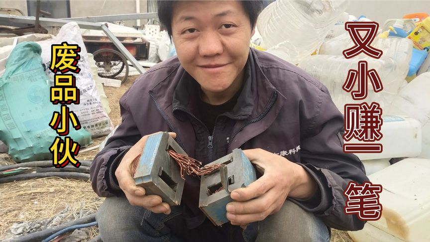 废品小伙收了50斤铁,有个八斤重的镇流器,一个镇流器轻松回本!