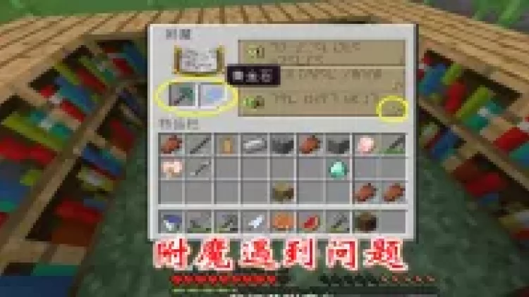 我的世界106: 附魔钻石镐遇到问题很着急, 需要大家的帮忙