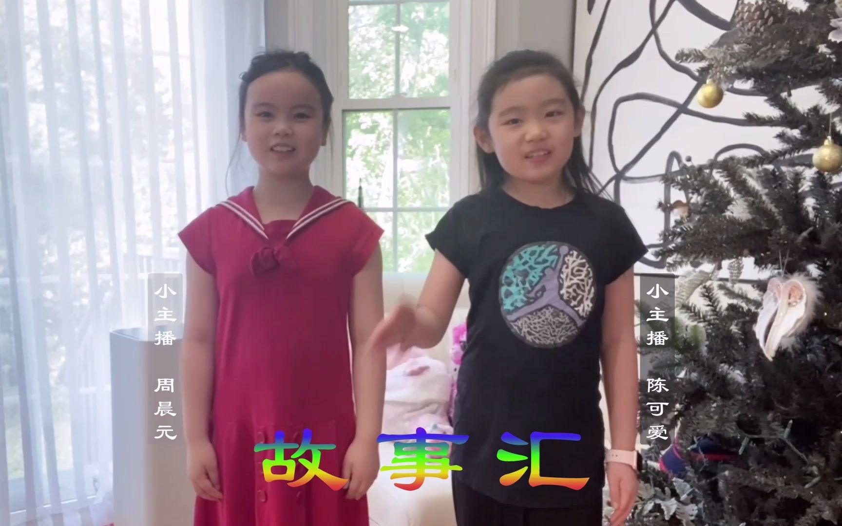 Host Junior 我是小主播 第48期 故事汇 狐假虎威 中英双语