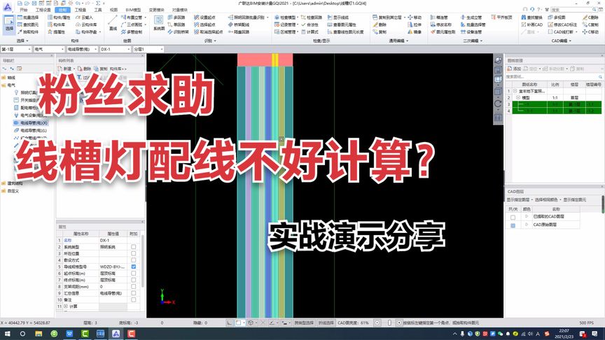 收到头条粉丝求助,计算线槽灯配线工程量,实战演示,看完你也会