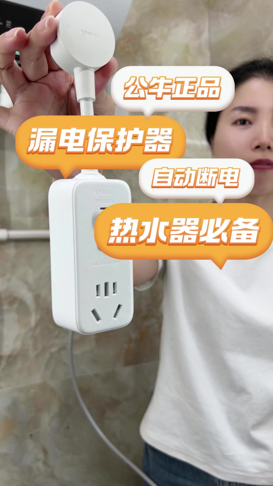 天凉了,用电安全别大意!公牛漏电保护插座0.1秒自动断电,大功率电器...