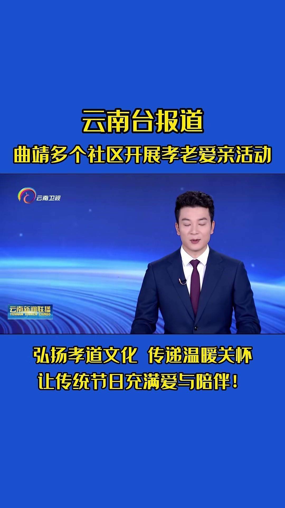 ...多个社区开展孝老爱亲活动弘扬孝道文化传递温暖关怀让传统节日...