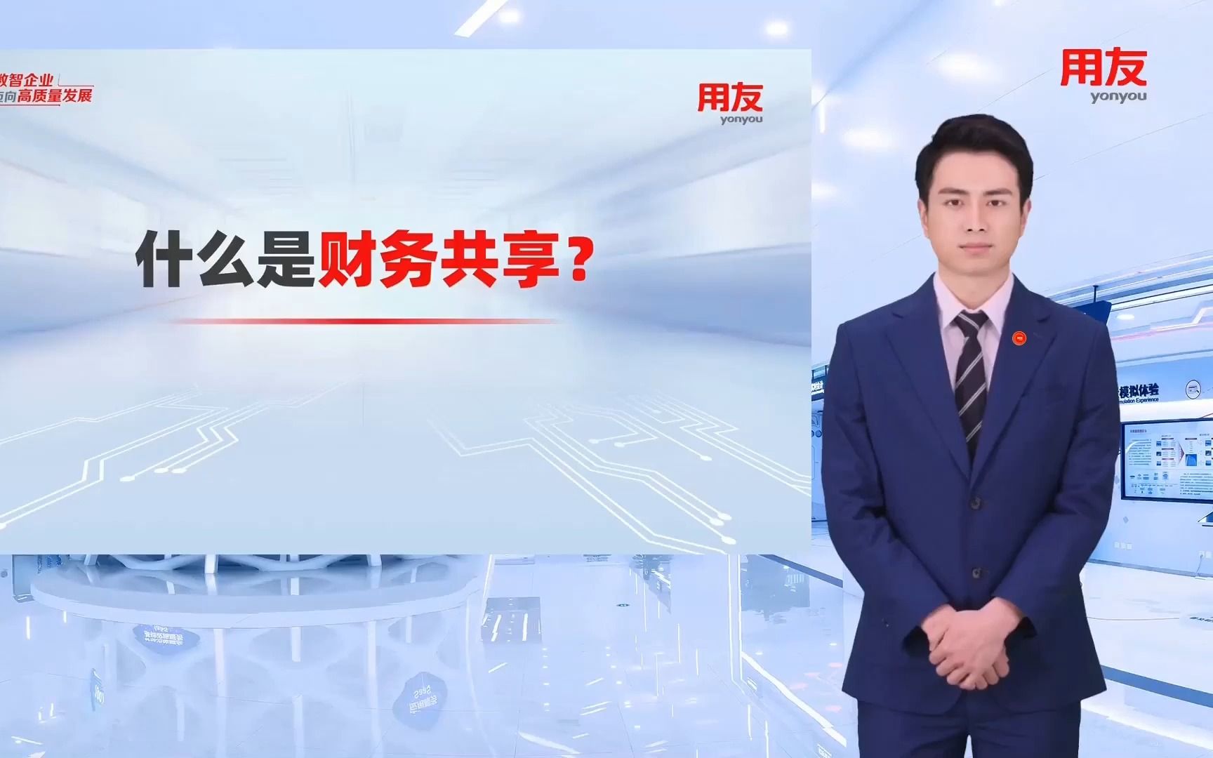 【用友BIP】什么是财务共享?
