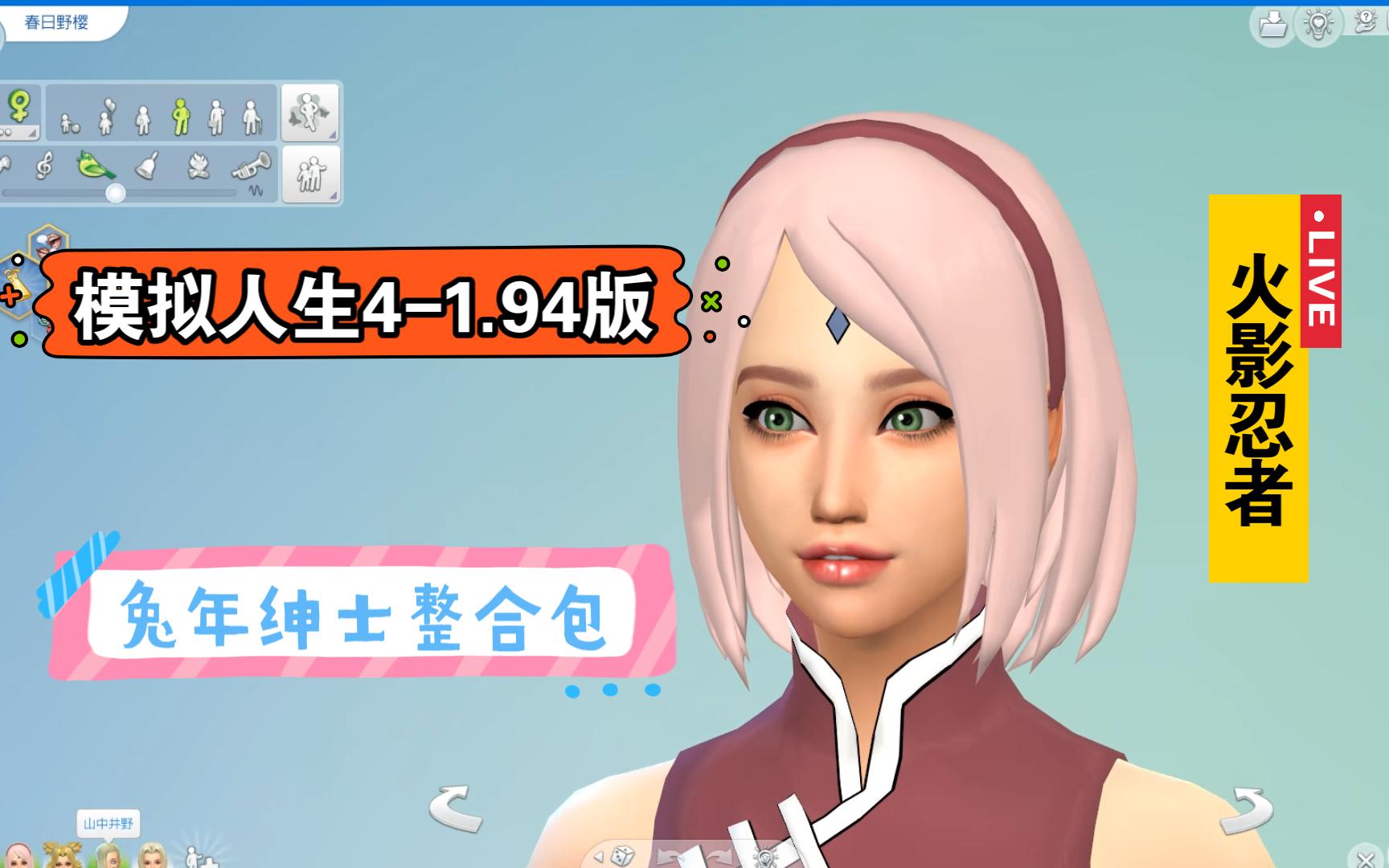 模拟人生4-1.94兔年绅士整合包分享_模拟人生4
