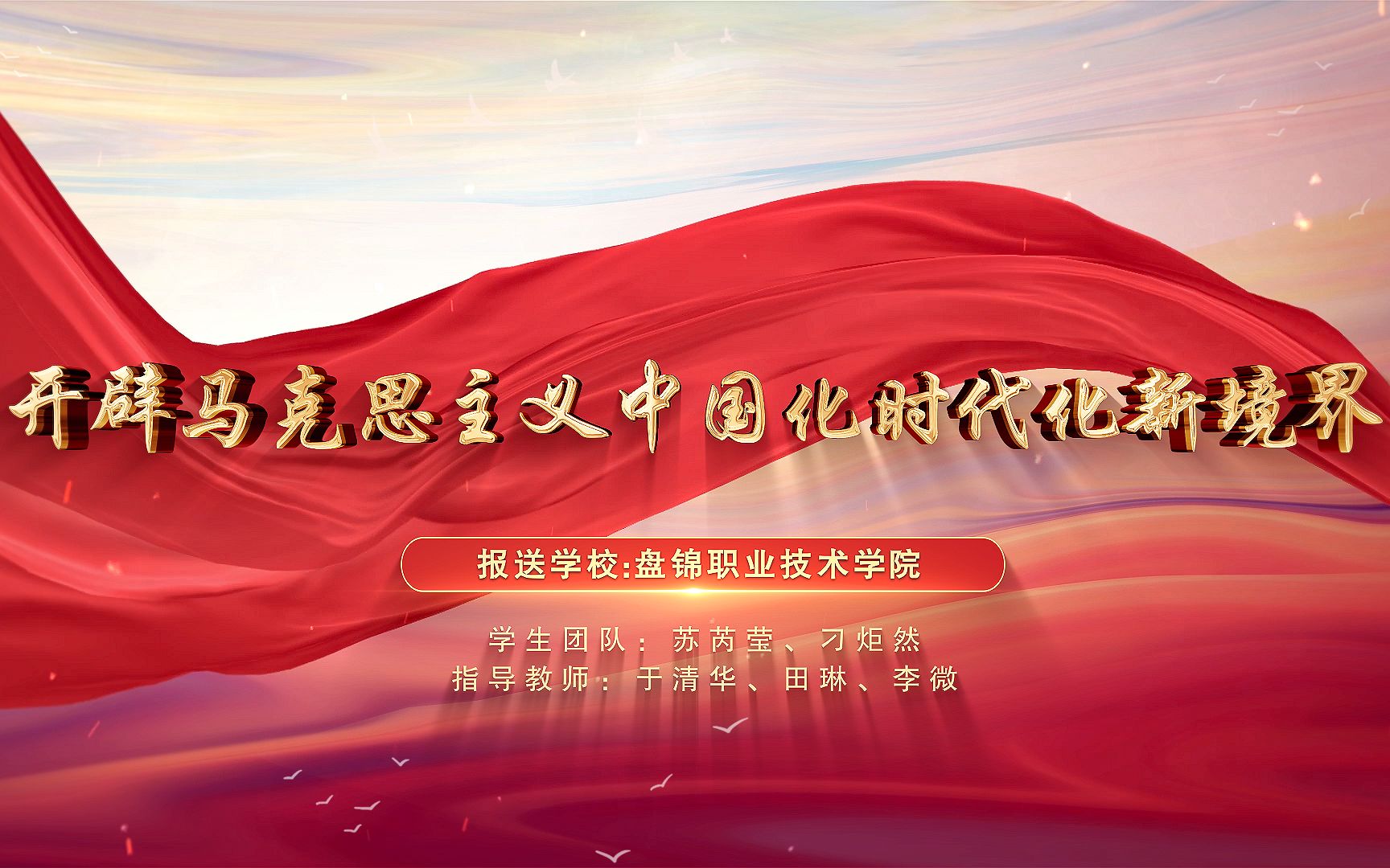 3.开辟马克思主义中国化时代化新境界——不断推进马克思主义中国化...