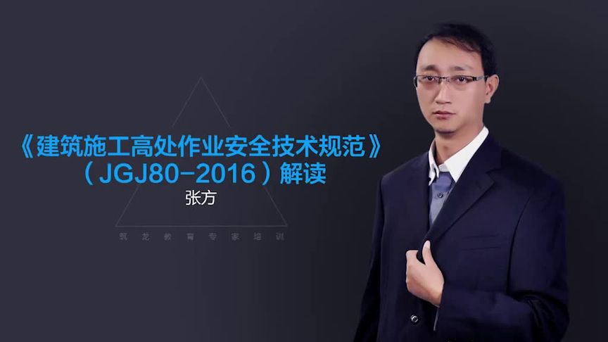 2.2.《建筑施工高处作业安全技术规范》术语与符号