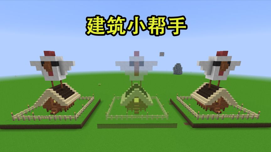 安逸菌我的世界建筑小帮手如何复制不同存档的建筑