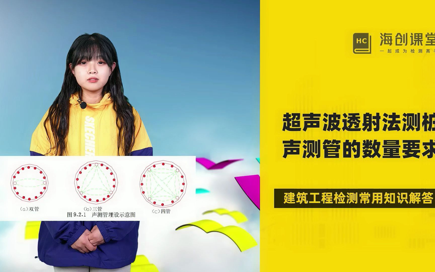 声波透射法测桩声测管的数量要求