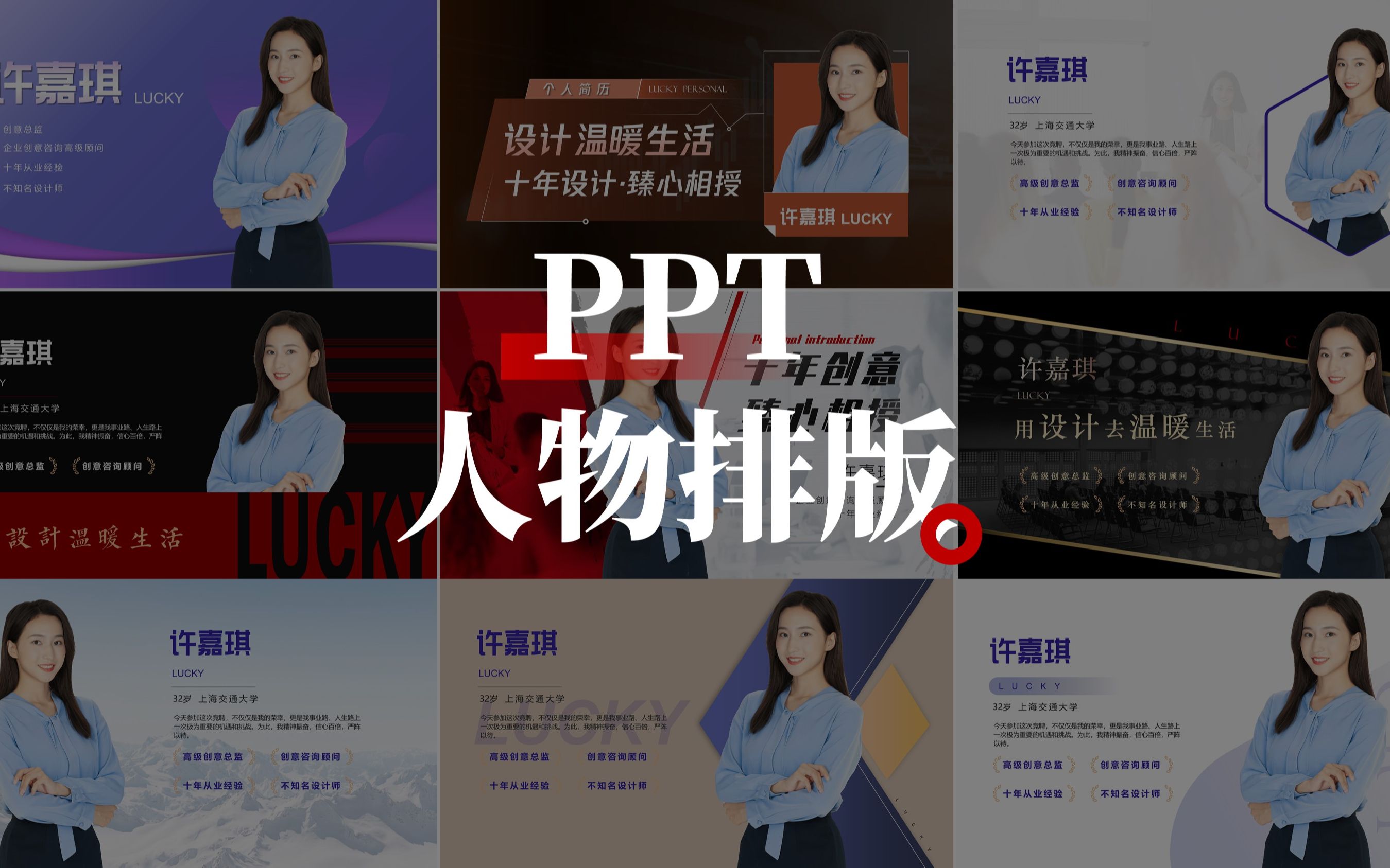 学会这几种人物介绍排版PPT,想做不好都难