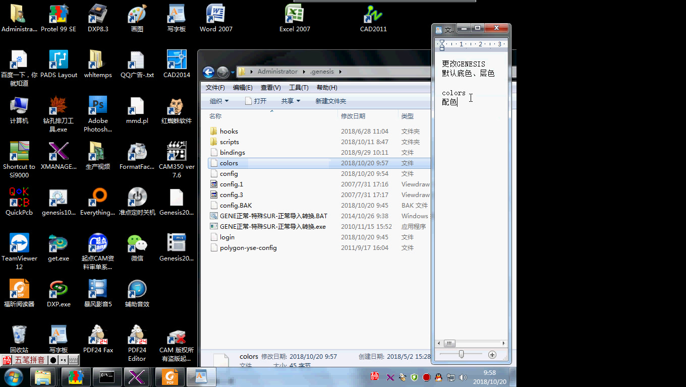 Genesis2000-更改界面底色及层色