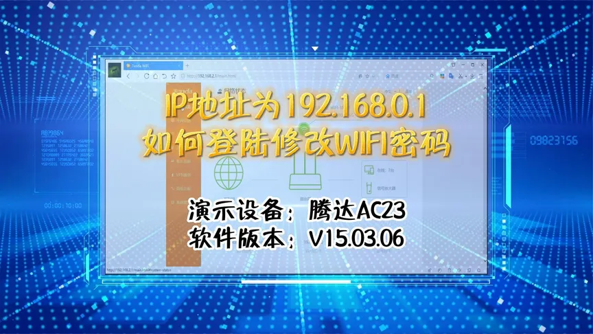 「科普」修改wifi密码192.168.0.1登录口,如何进行操作