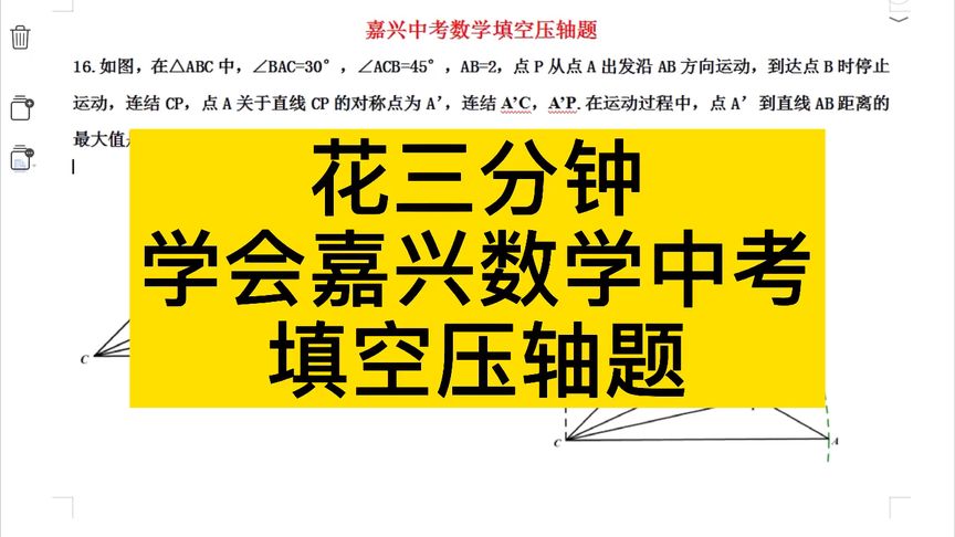 三分钟学会数学中考填空压轴题 隐圆模型
