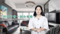 空调怎么开最省电?资深导购教你这6大省电技巧,帮你省一半电费