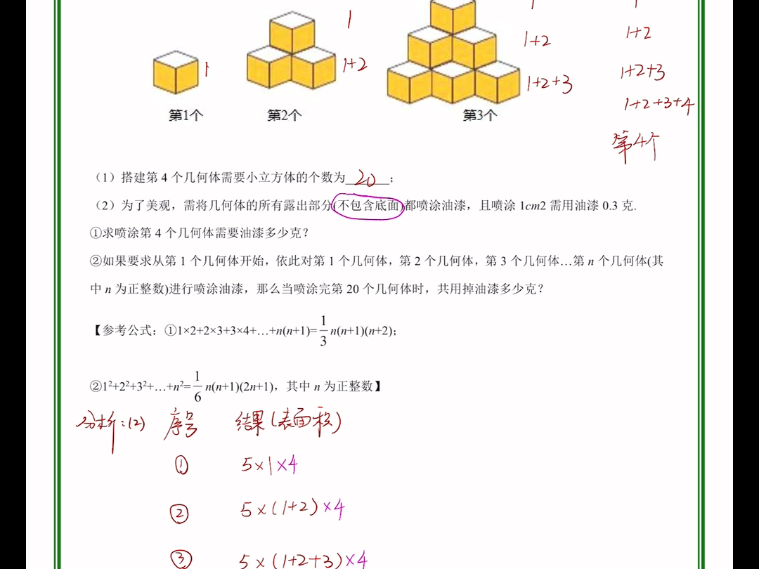 小正方体搭几何体求表面积