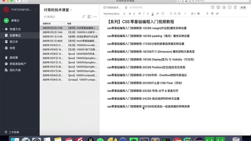 css零基础编程入门视频教程-25CSS伪类添加一些选择器的特殊效果