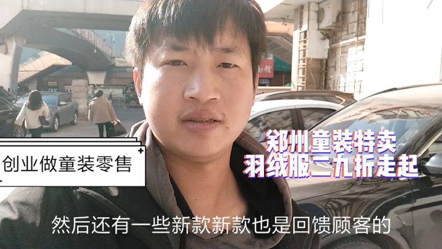 童装特卖会继续,今天又补货几百件,全场二九折,顾客就是多