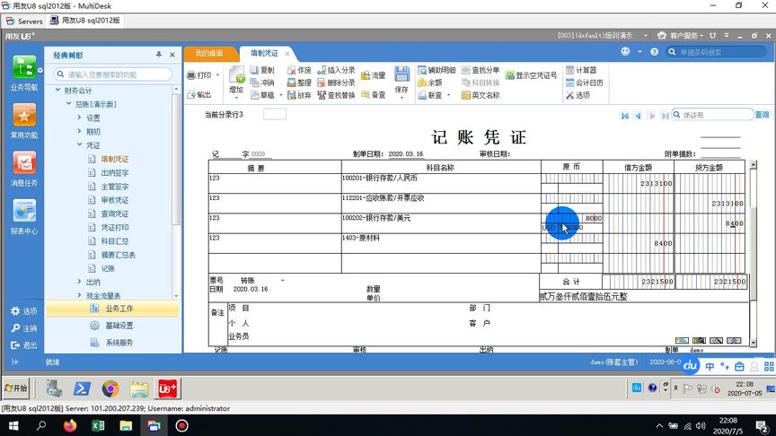 用友U8+填制凭证