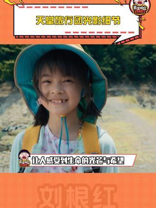 #天堂旅行团光影细节 天堂旅行团黑白到彩色,仿佛一道光照亮了内心#.