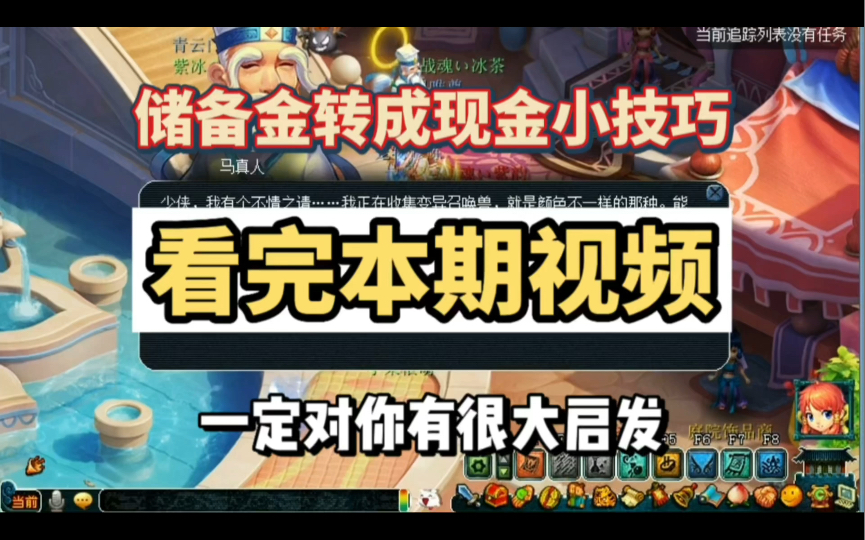 梦幻西游储备金转换成现金小技巧攻略,储备金花不掉的小伙伴有福了,...