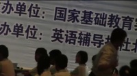 7号李文军(第九届全国小学英语教师教学基本功大赛暨观摩研讨会)