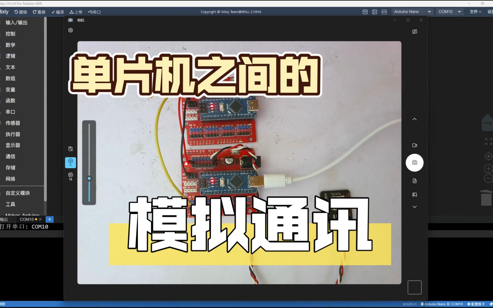 mixly图形化单片机编程 80 单片机之间io模拟通讯