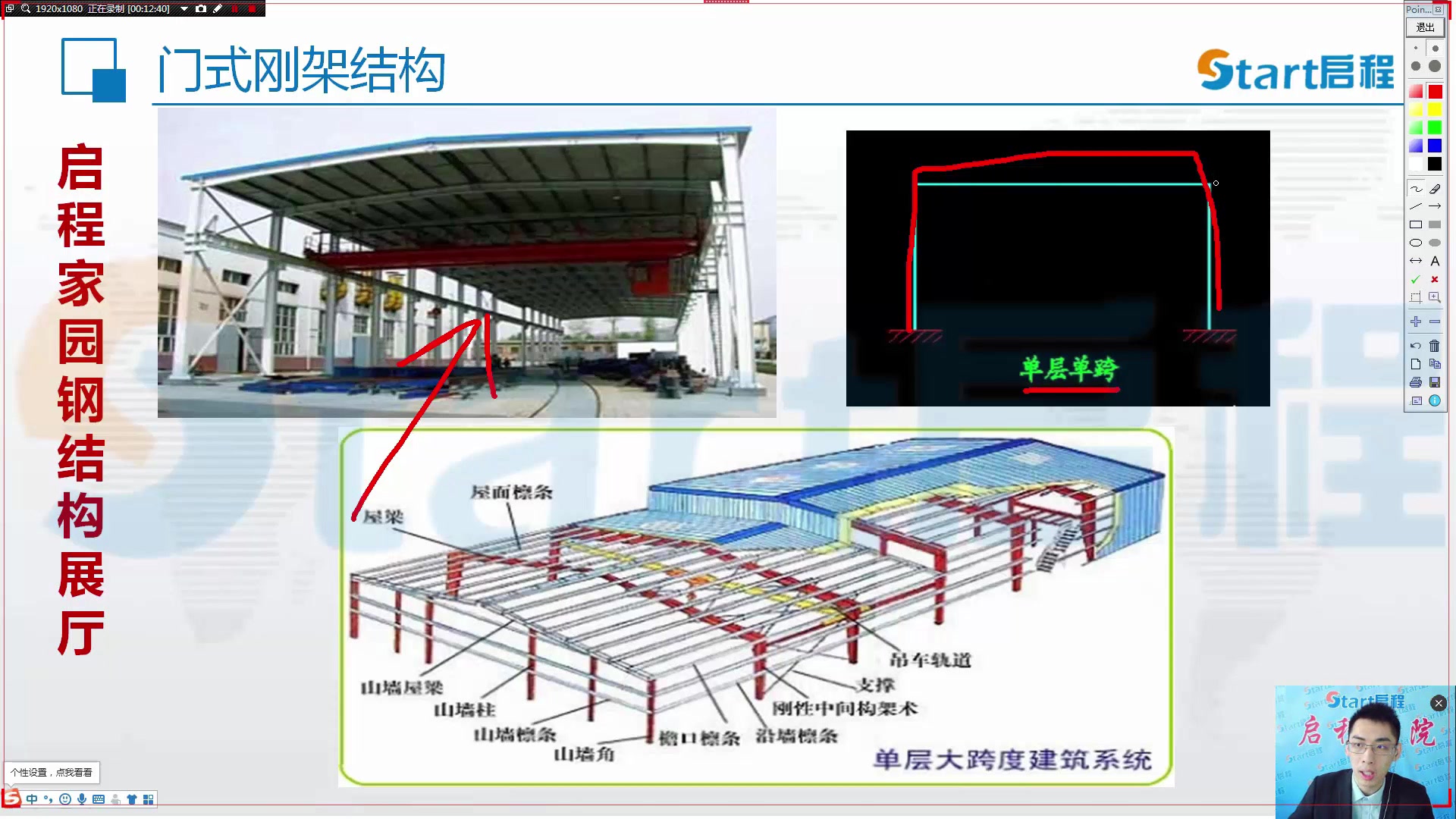 【启程学院】门式刚架结构楔形钢梁及连接节点的电算化处理(一)