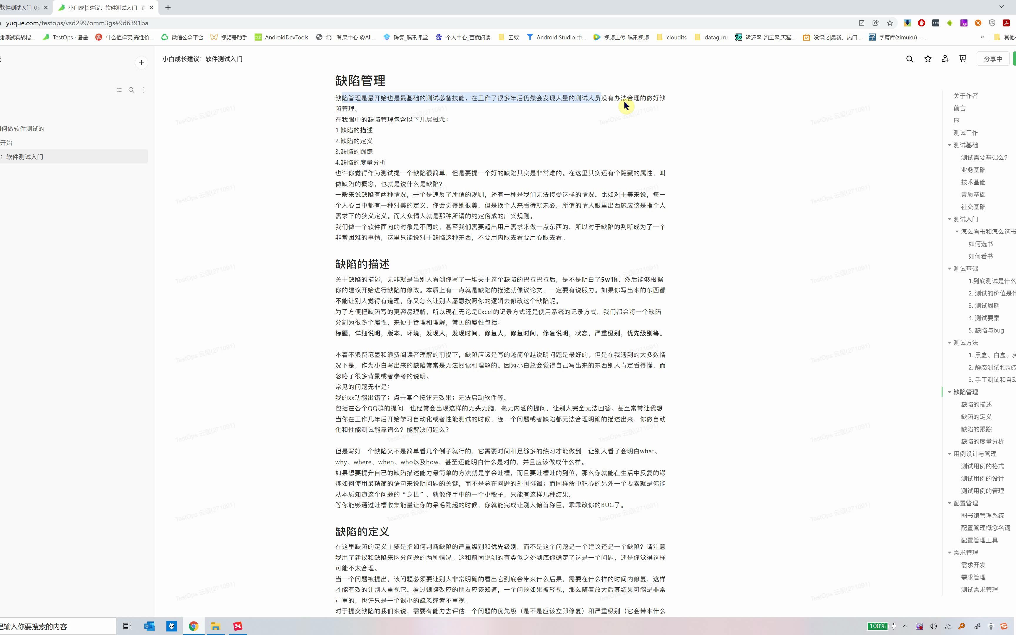 小白成长建议:软件测试入门-06-缺陷管理