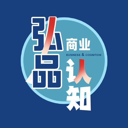 弘品商业认知学堂 