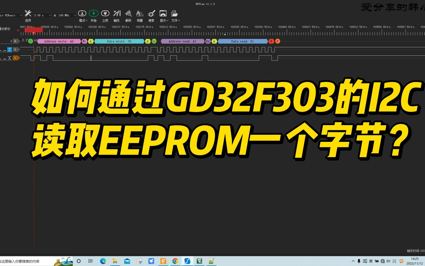 如何通过GD32F303的I2C从EERPOM里读取一个字节?