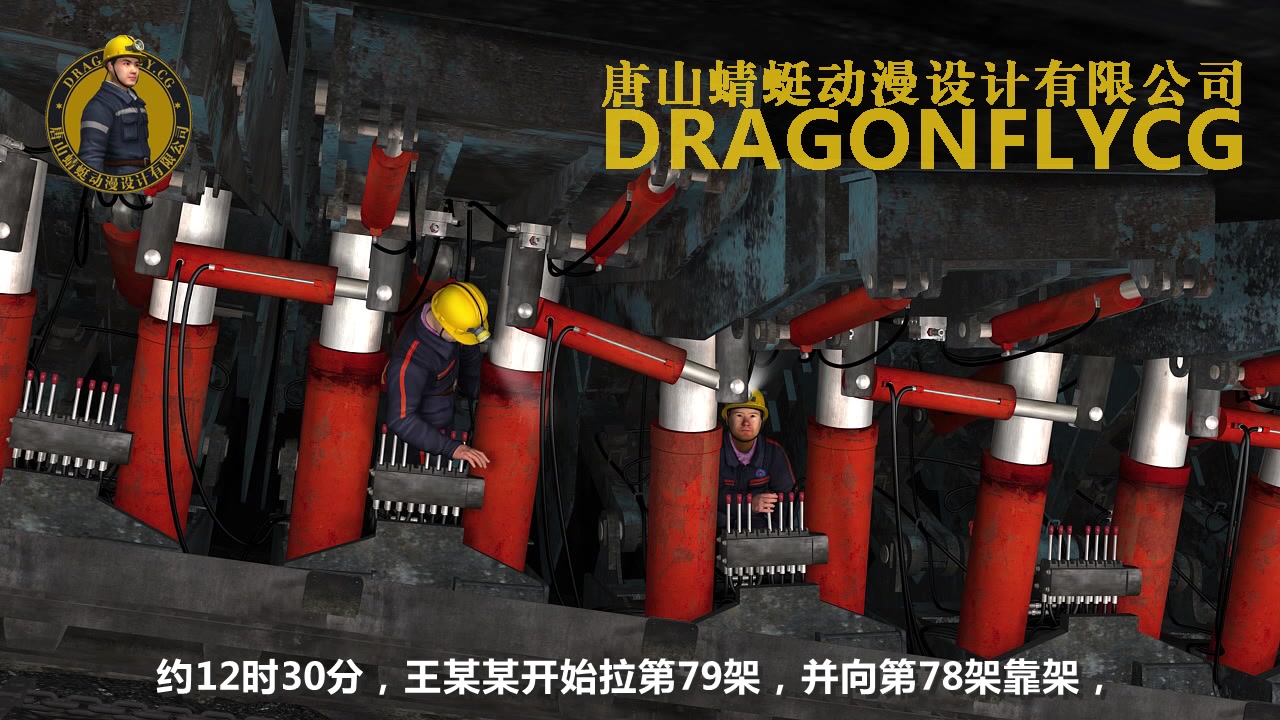 企业员工安全生产培训动画制作-煤矿事故模拟动画